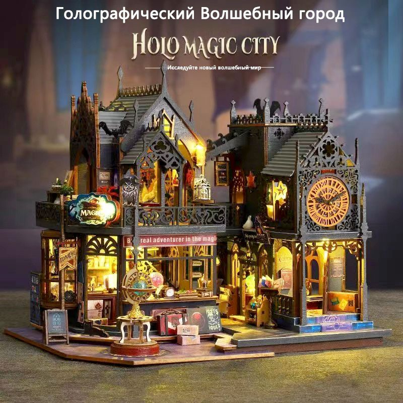 Holo Magic City Mini Magic Shop, Собранная модель Подарка на День ...