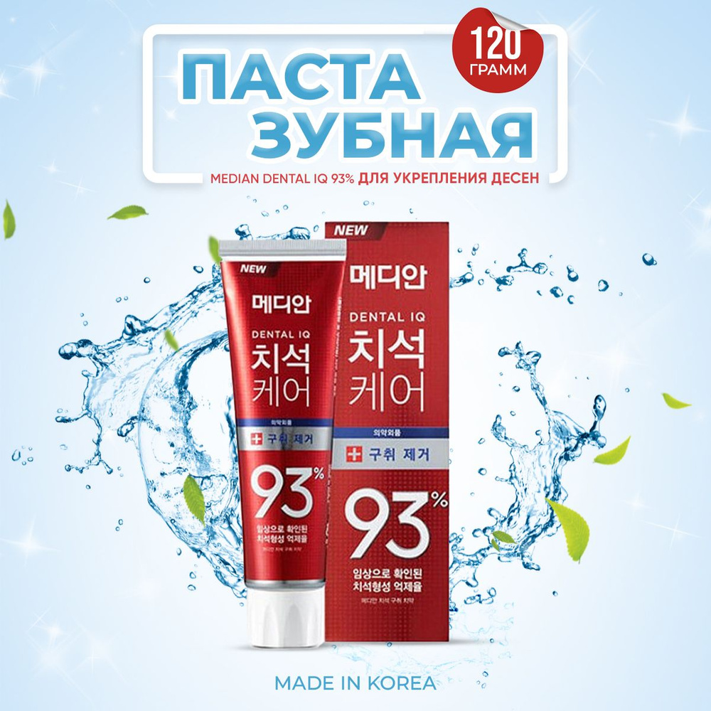 Корейская освежающая зубная паста для укрепления десен Median FRESH ...