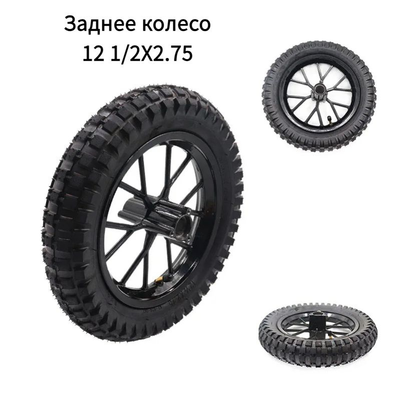 Колесо 12 1/2 x 2.75 Заднего колеса (алюминиевый), Покрышка 12.5",для ...