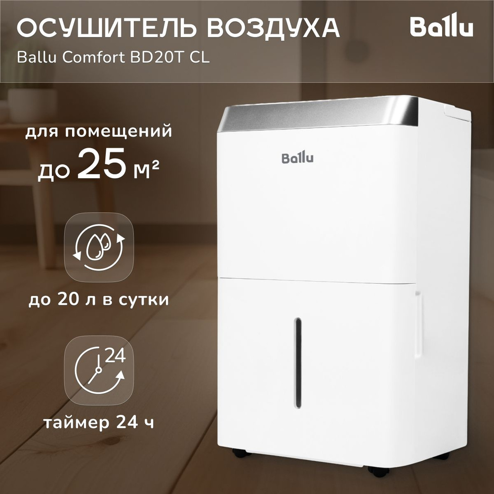 Осушитель воздуха Comfort Ballu BD20T CL купить на OZON по низкой цене (1575866848)