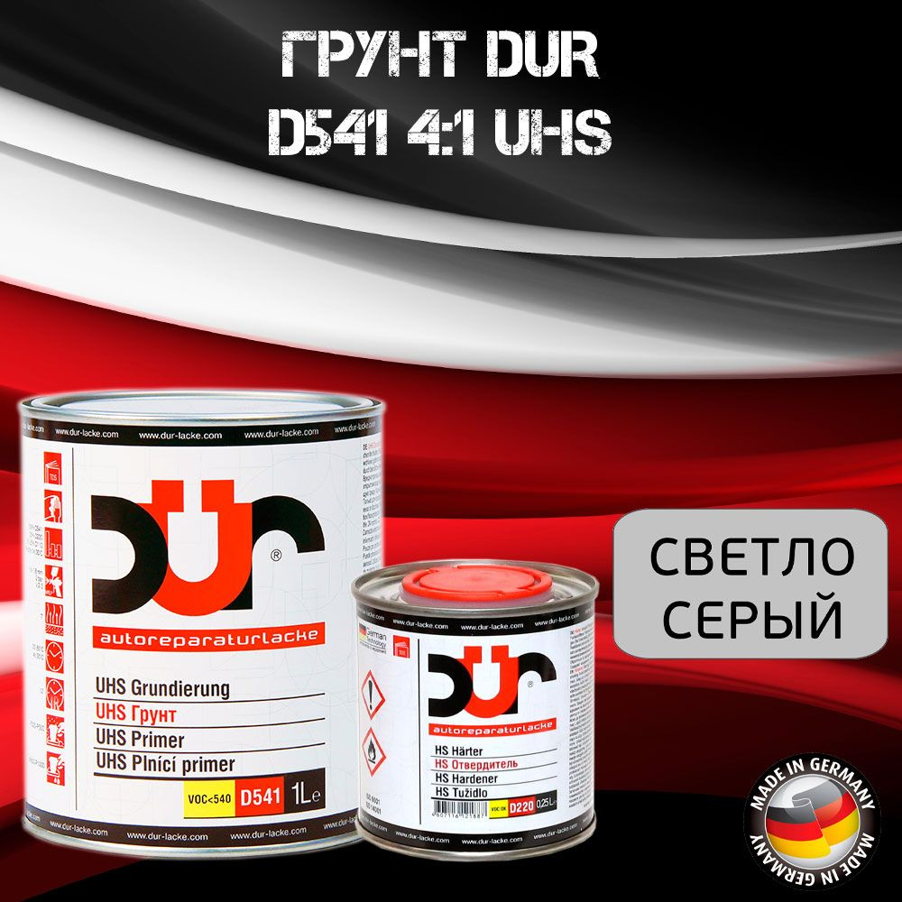 НАБОР: Грунт 2К DUR D541 4:1 UHS (1л) светло-серый + отвердитель (D220 ...