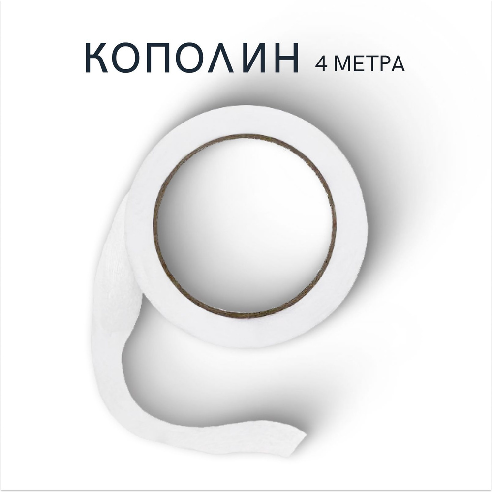 Кополин средний для вросшего ногтя - купить с доставкой по выгодным ...