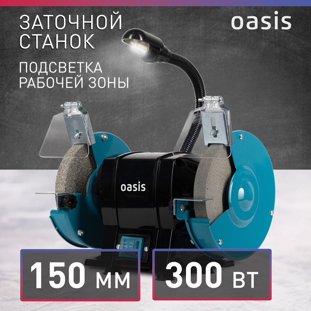 Точильный станок электрический Oasis ZS-30L, 300 Вт/ точило для сверл 300 - купить по низкой ...