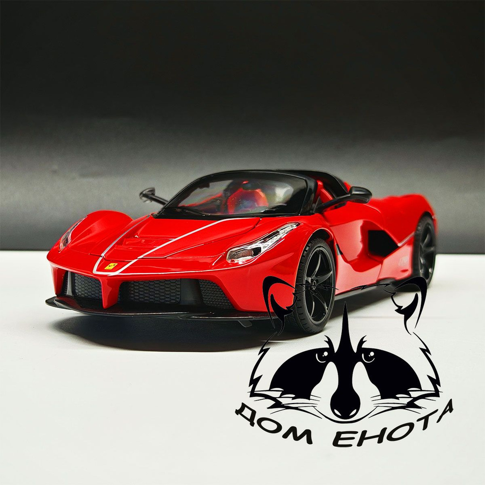 Машинка Ferrari LaFerrari Aperta Spider. Металлическая модель ...