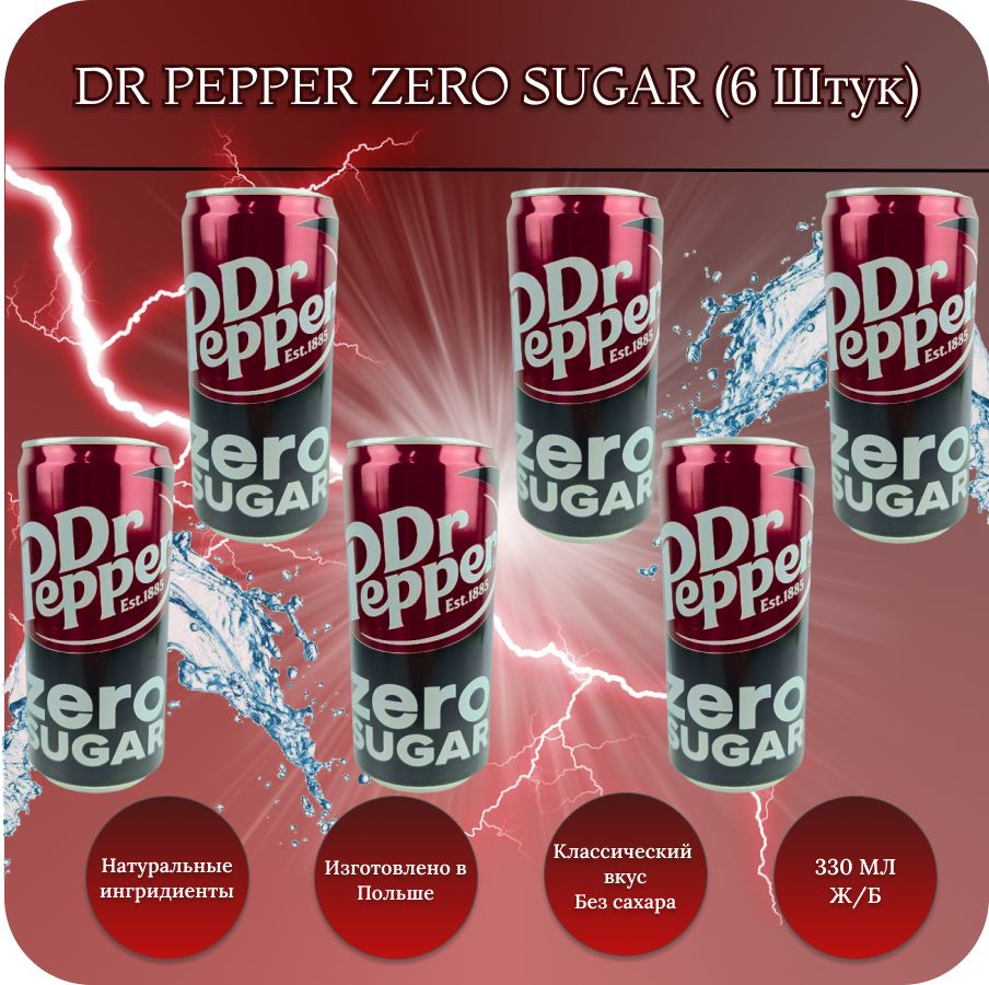 Dr Pepper / Напиток газированный Dr Pepper Zero (Доктор Пеппер Зеро) / 6 банок по 330 мл. купить ...