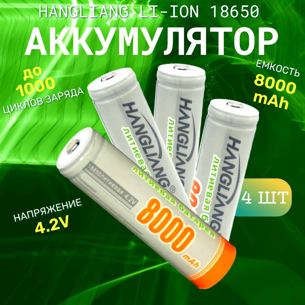 Аккумуляторная батарейка 18650, аккумулятор 18650, 4 штуки - купить с ...