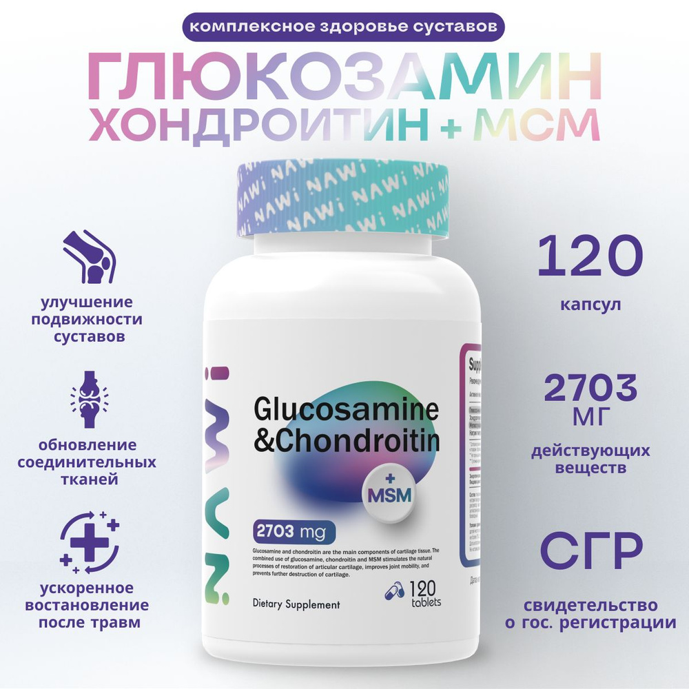 NAWI Glucosamine & Chondroitin + MSM 120 tablets, Глюкозамин Хондроитин МСМ для суставов и ...