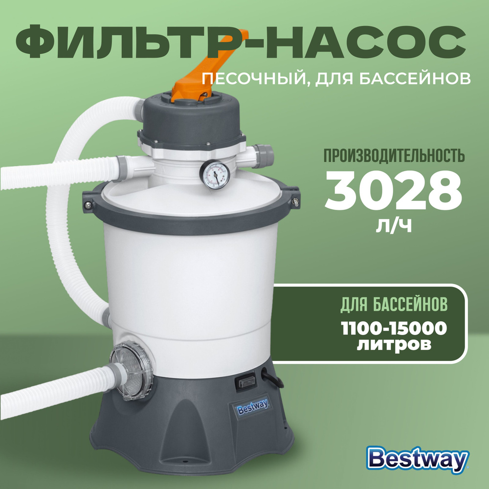 Фильтр-насос для бассейнов Bestway , песочный, 220-240V, 3028 л/ч ...