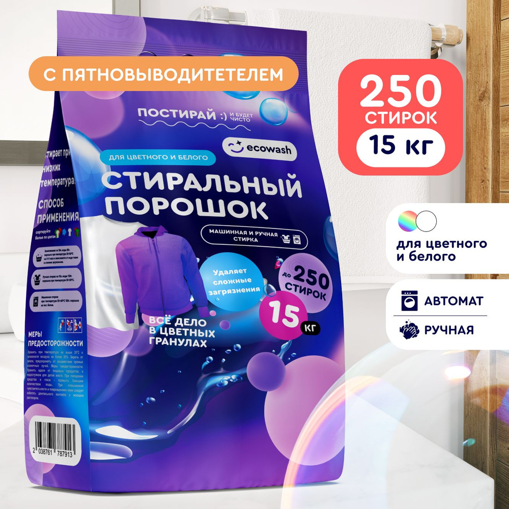 Стиральный порошок COWASH автомат c пятновыводителем для цветного и ...