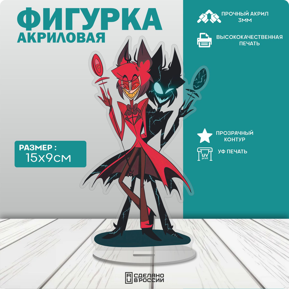 Акриловая фигурка Отель Хазбин Аластор - купить с доставкой по выгодным ...