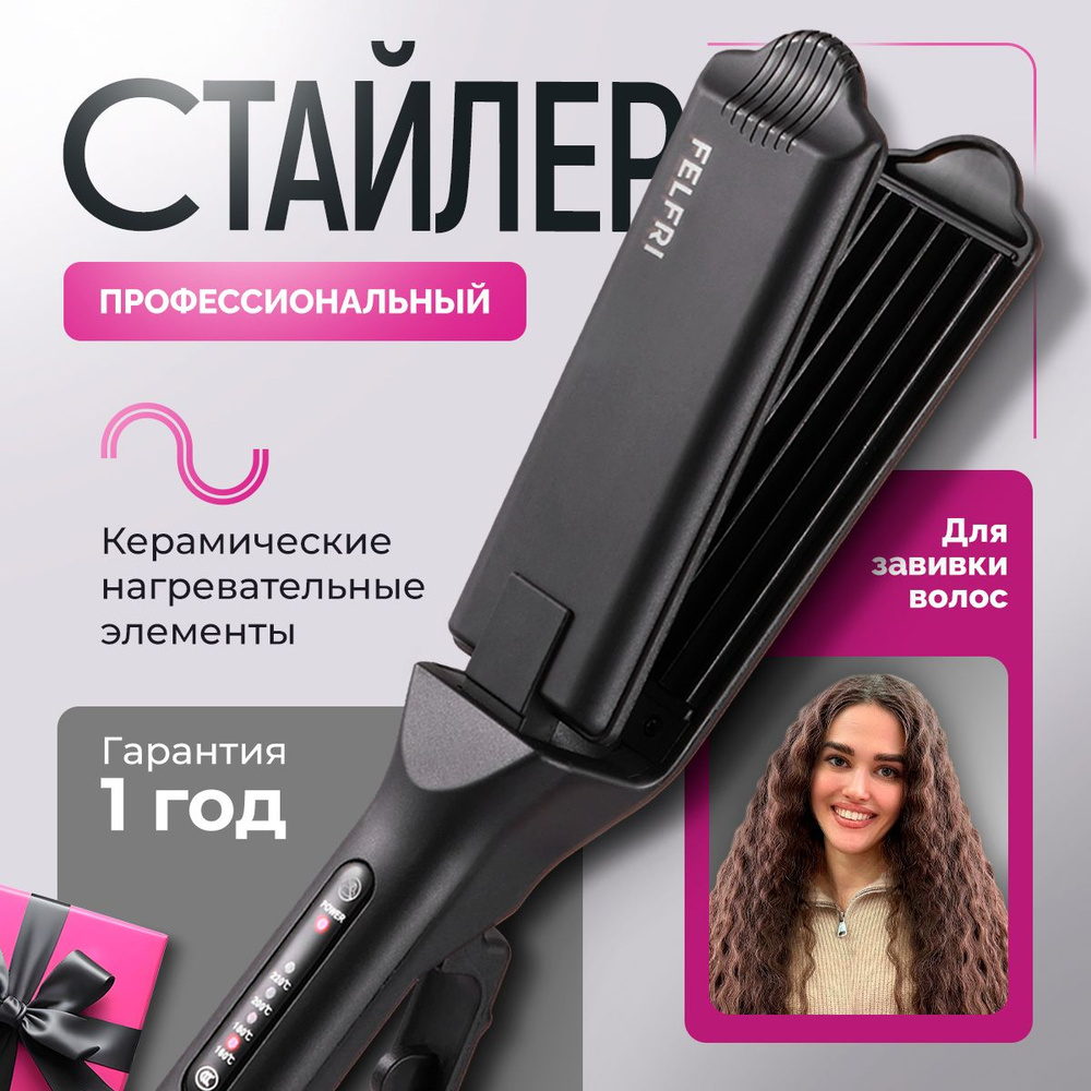 Гофре для волос FELFRI купить на OZON по низкой цене (1789682236)