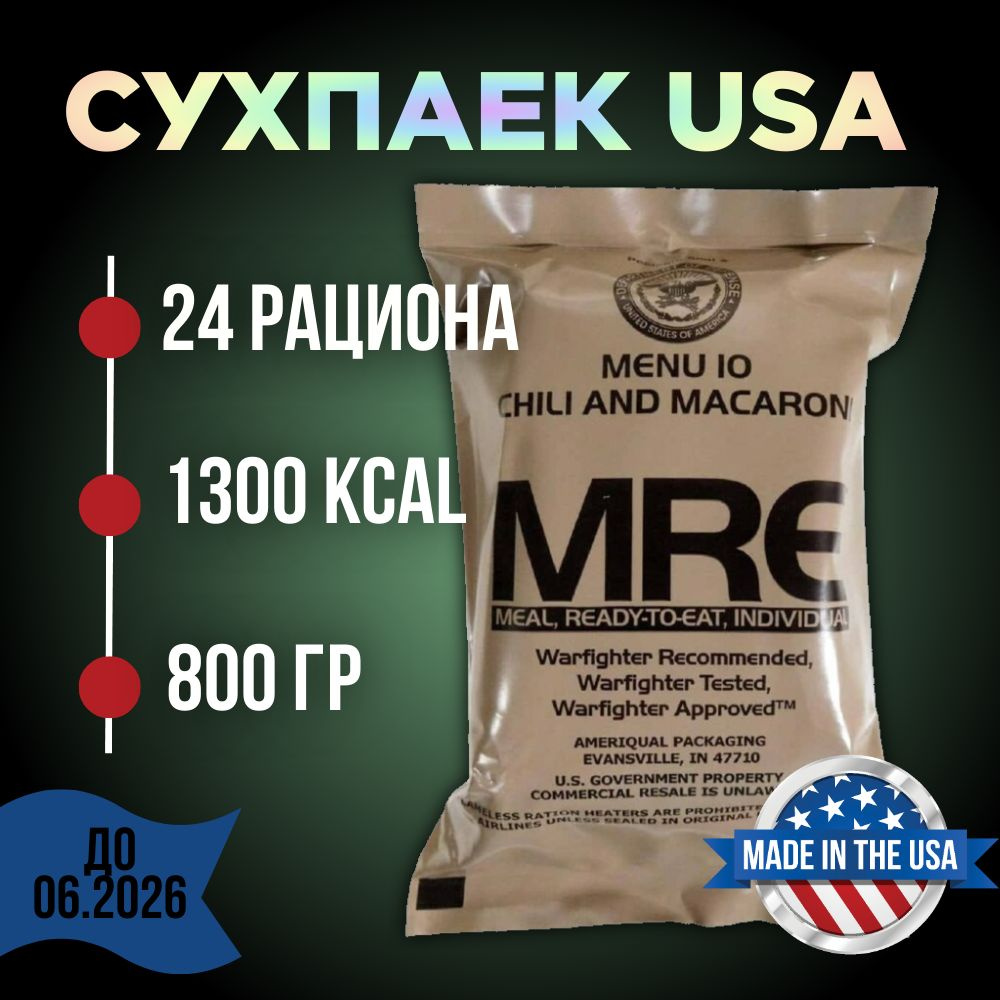 MRE Армии США, американский сухой паек, mre USA 27 год купить на OZON ...