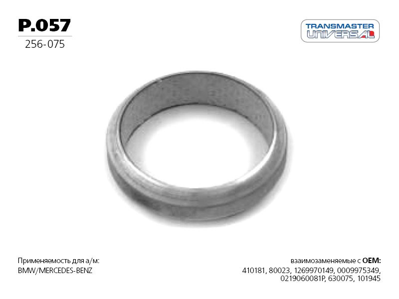 Кольцо глушителя уплотнительное Transmaster Universal P057 BMW - Transmaster universal арт. P ...