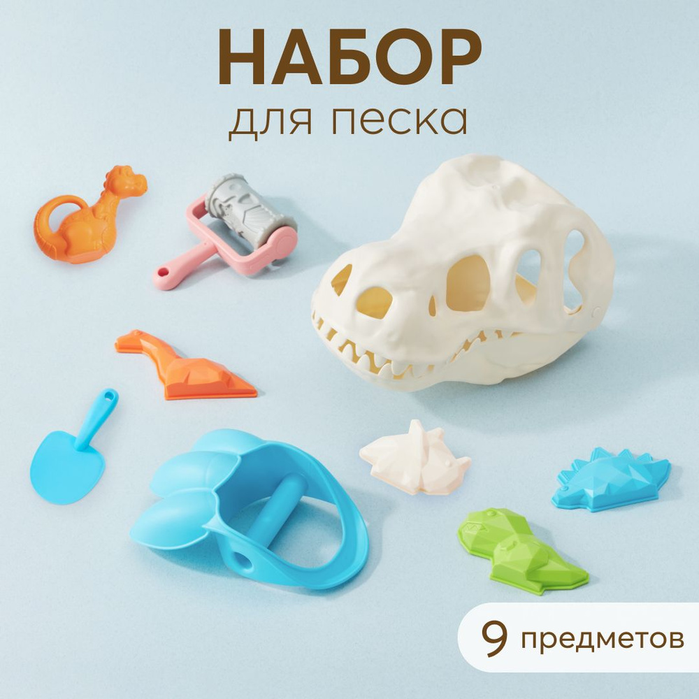 331934, Набор для песочницы Happy Baby Archiosaur, игрушки в песочницу ...