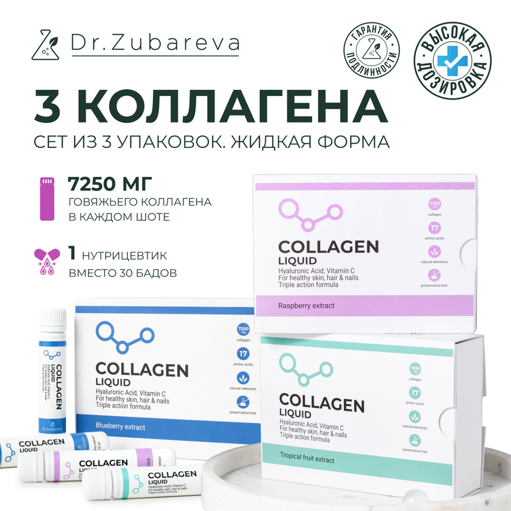Коллаген СЕТ 3 ВКУСА с витамином С / collagen 1 и 3 типа, витамины для суставов и кожи Dr ...