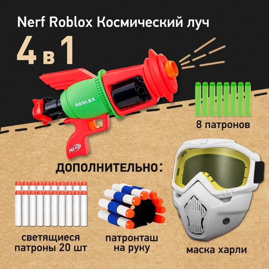 Набор игровой: Бластер Нерф Роблокс Космический луч - Nerf Roblox ...