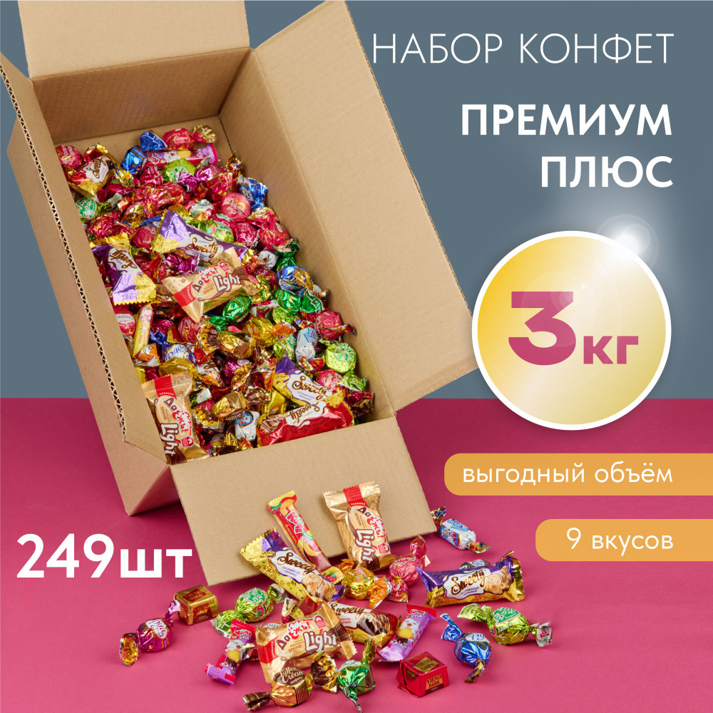 Шоколадные конфеты в коробке 3 кг, ассорти 15 видов, конфеты оптом от ...