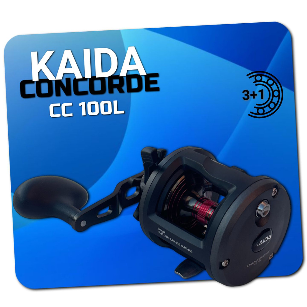 Катушка KAIDA concorde без счетчика, Мультипликаторная, 1000, Задний фрикцион купить c доставкой ...