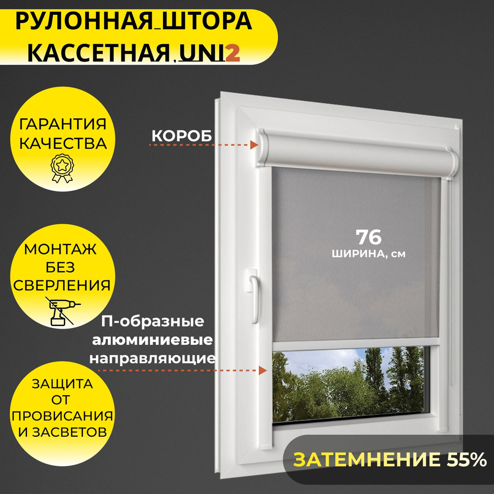 Рулонные шторы Унистайл уни2сер , размер 76х175 см, серый, Полиэстер ...