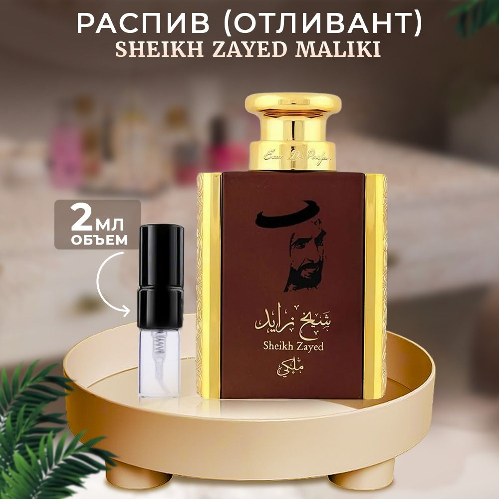 PERFUMES SHEIKH ZAYED купить на OZON по низкой цене в Узбекистане, Ташкенте