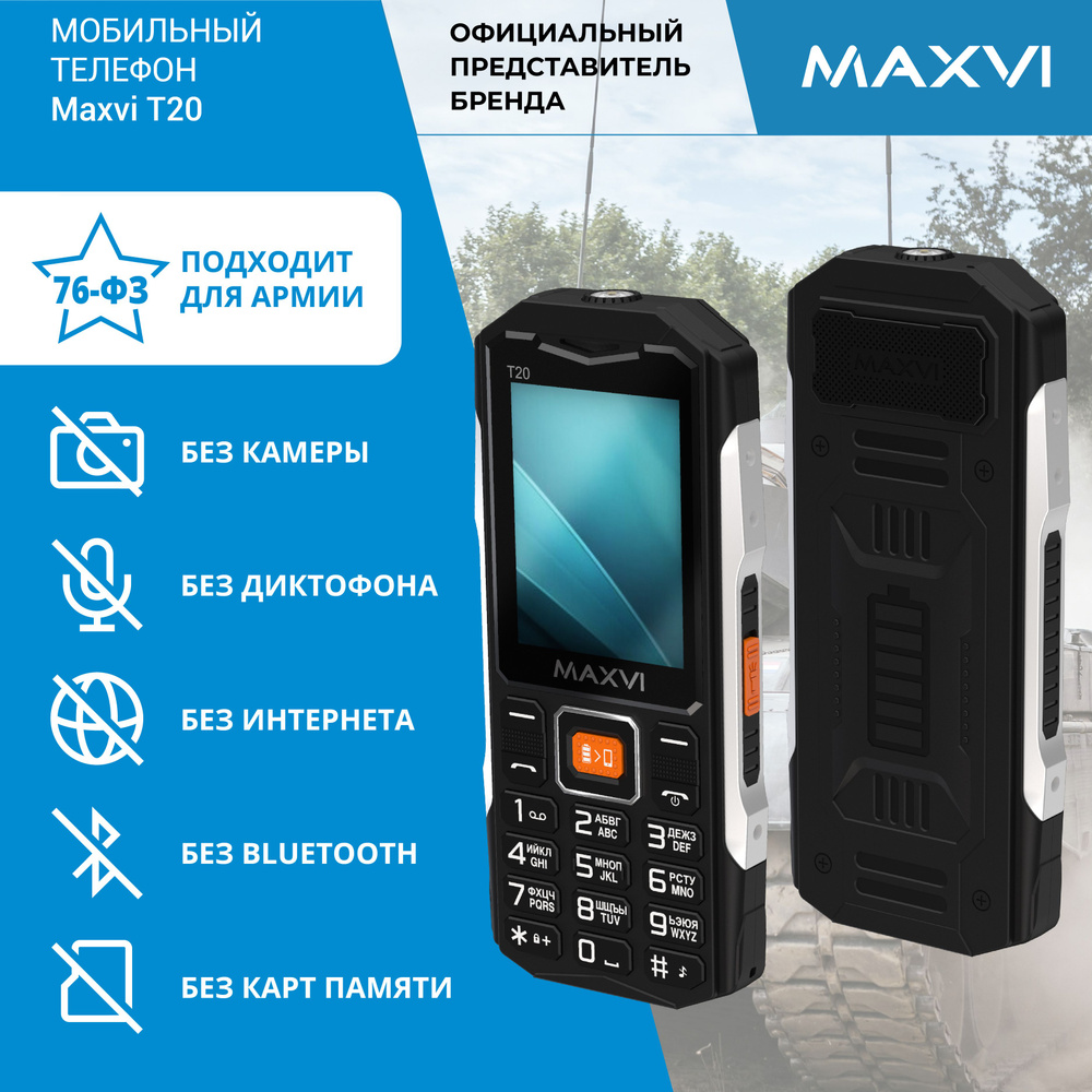 Мобильный телефон кнопочный для армии Maxvi T20 черный купить на OZON по низкой цене (1609749589)
