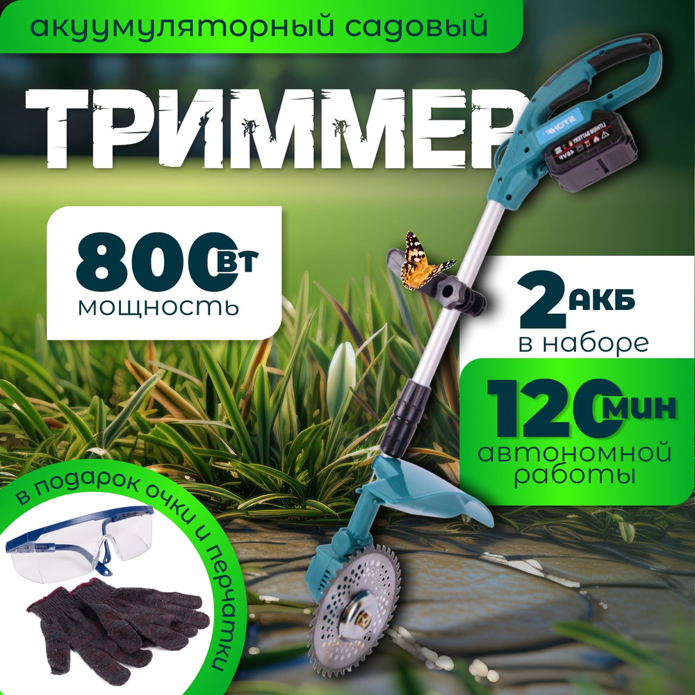 Триммер аккумуляторный садовый, электро-триммер, - купить по выгодной ...