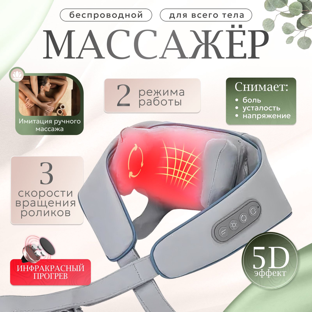 Массажер для шеи и плеч, спины, тела с инфракрасным подогревом купить ...