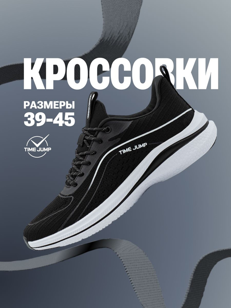 Кроссовки Мужской TimeJump Текстиль, Полиуретан Бег, Гимнастика, размер 42 G Демисезон Шнурки ...