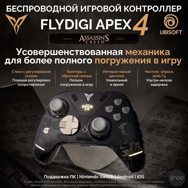 Flydigi APEX 4 Assassins Creed Edition - беспроводной кроссплатформенный геймпад (PC, Android ...