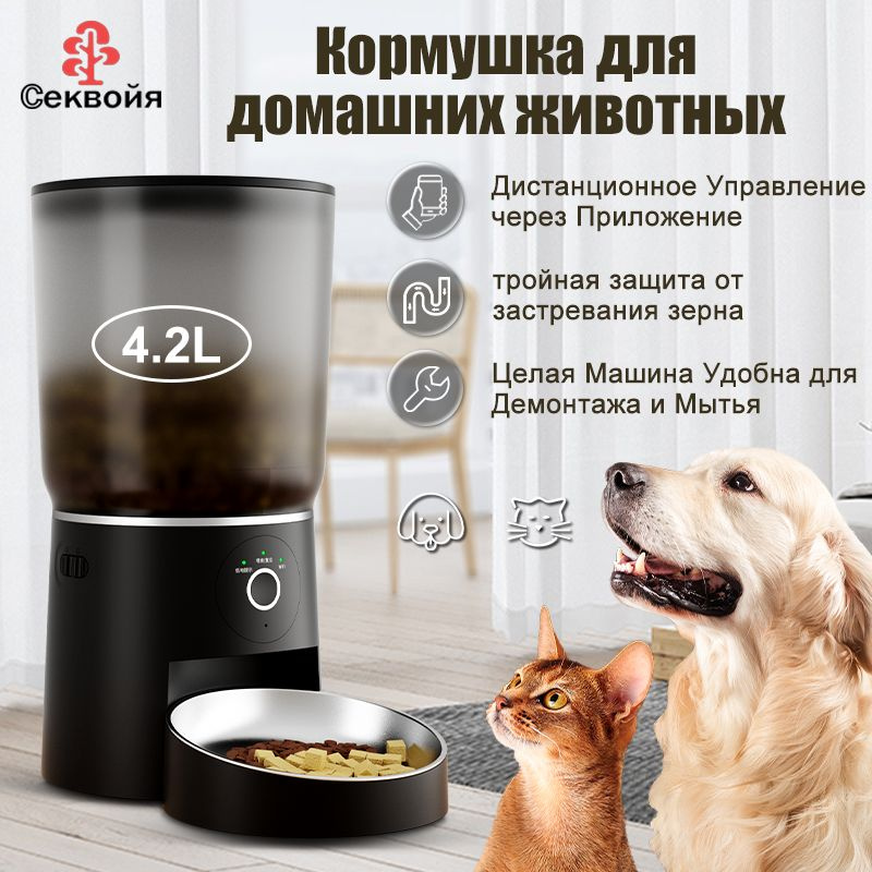 автоматическая кормушка для кошек/ автокормушка для собак/4,2 литра ...