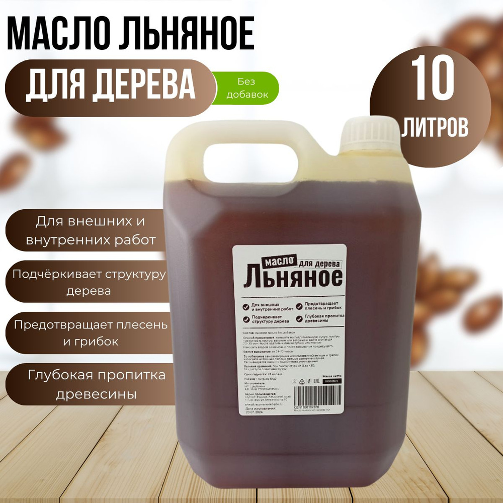 Масло для дерева 10 л., натуральный цвет - купить с доставкой по ...