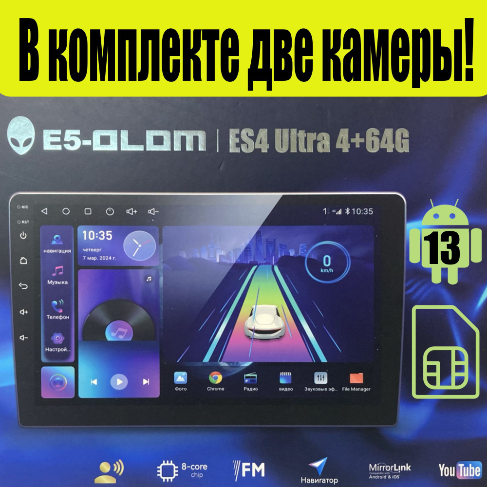 Автомагнитола E5 OLOM Ultra ES4 9"дюймов Android 13 4+64gb 2 Камеры ...