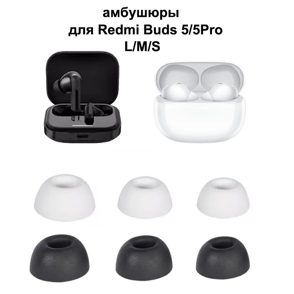 амбушюры для наушников Xiaomi Redmi Buds 5 / 5Pro (3 пары L/M/S) купить ...