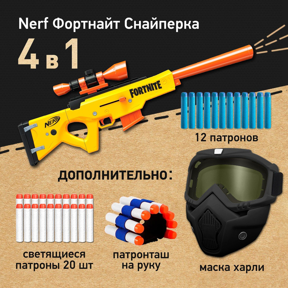 Набор игровой: Бластер Нерф Фортнайт снайперская винтовка - Nerf ...