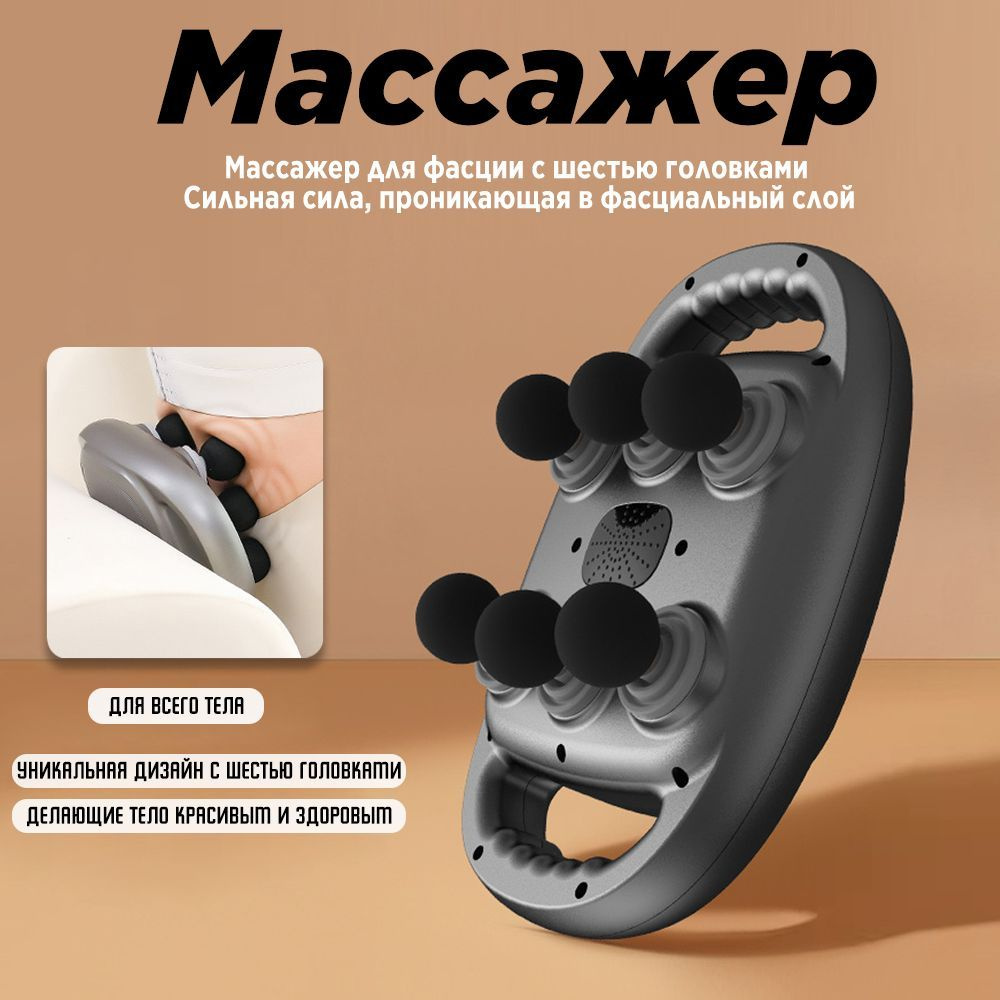 Массажер перкуссионный, для тела шеи плеч спины рук и ног/Массажный ...
