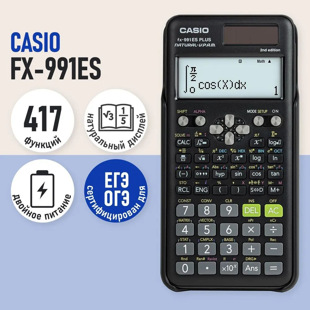 Калькулятор инженерный CASIO FX-991ES PLUS-2 (162х77 мм), 417 функций ...