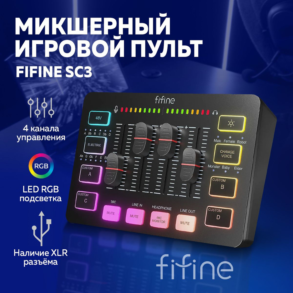 Микшерный пульт Fifine SC3 черный, микшер для микрофона с усилителем ...
