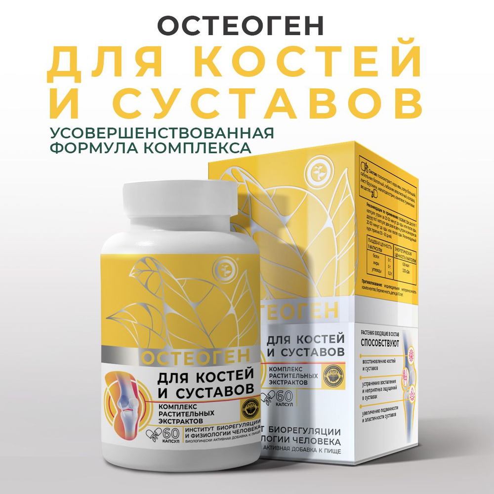Остеоген БАД 60 капсул по 500 мг купить на OZON по низкой цене (1679979755)