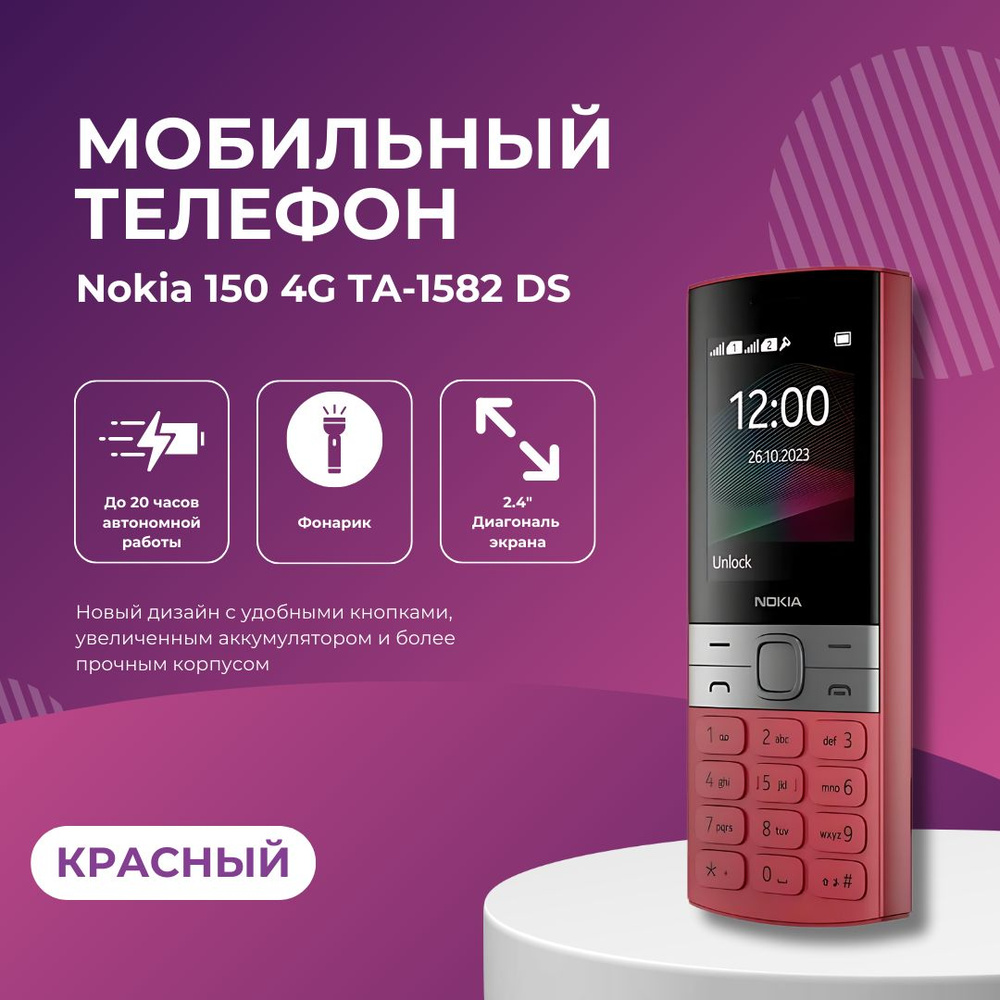 Телефоны Nokia кнопочные купить на OZON по низкой цене