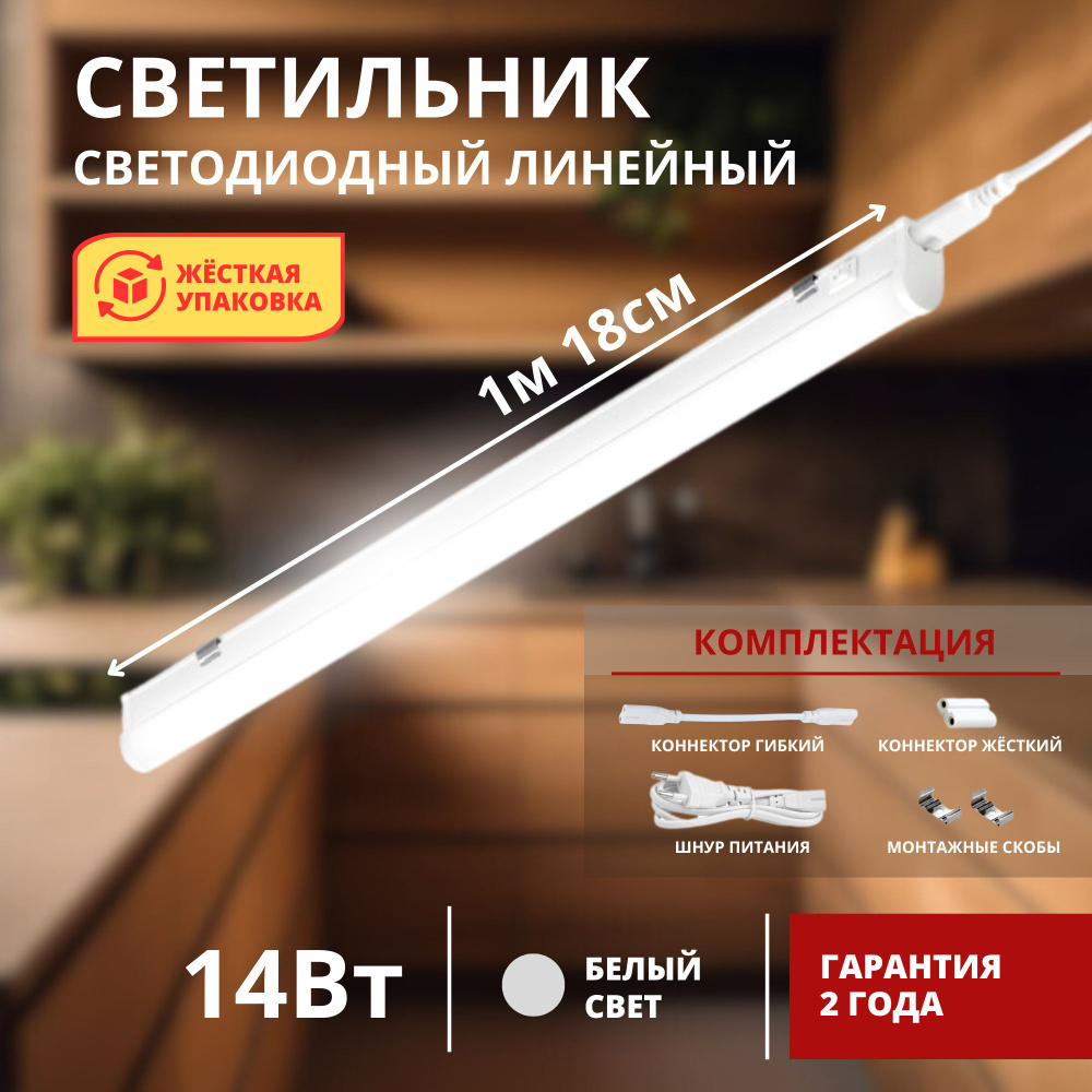 Светильник линейный светодиодный для подсветки кухни, шкафа, стола ...