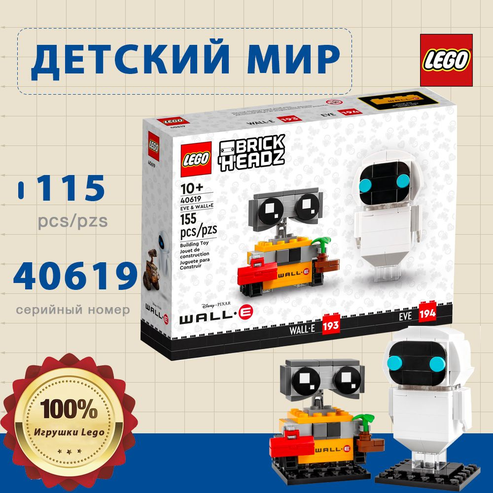 Конструктор Lego Brickheadz 40619 EVE & WALL-E - купить с доставкой по ...
