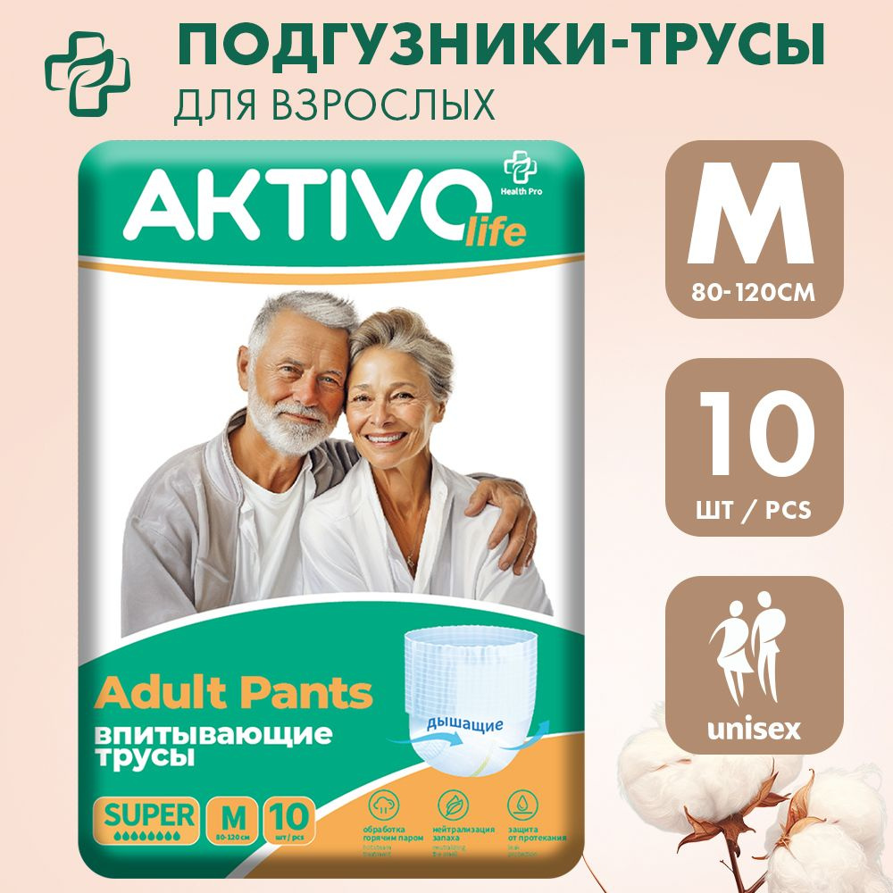 Подгузники для взрослых, AKTIVO life M, обхват талии/бедер 80-120 см, 10 шт - купить с доставкой ...
