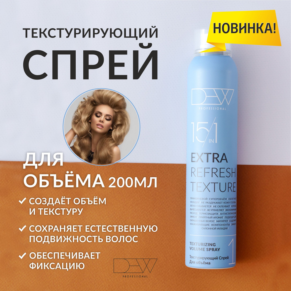 Dew Professional Extra Refresh Texture 15 в 1 Текстурирующий Спрей ...