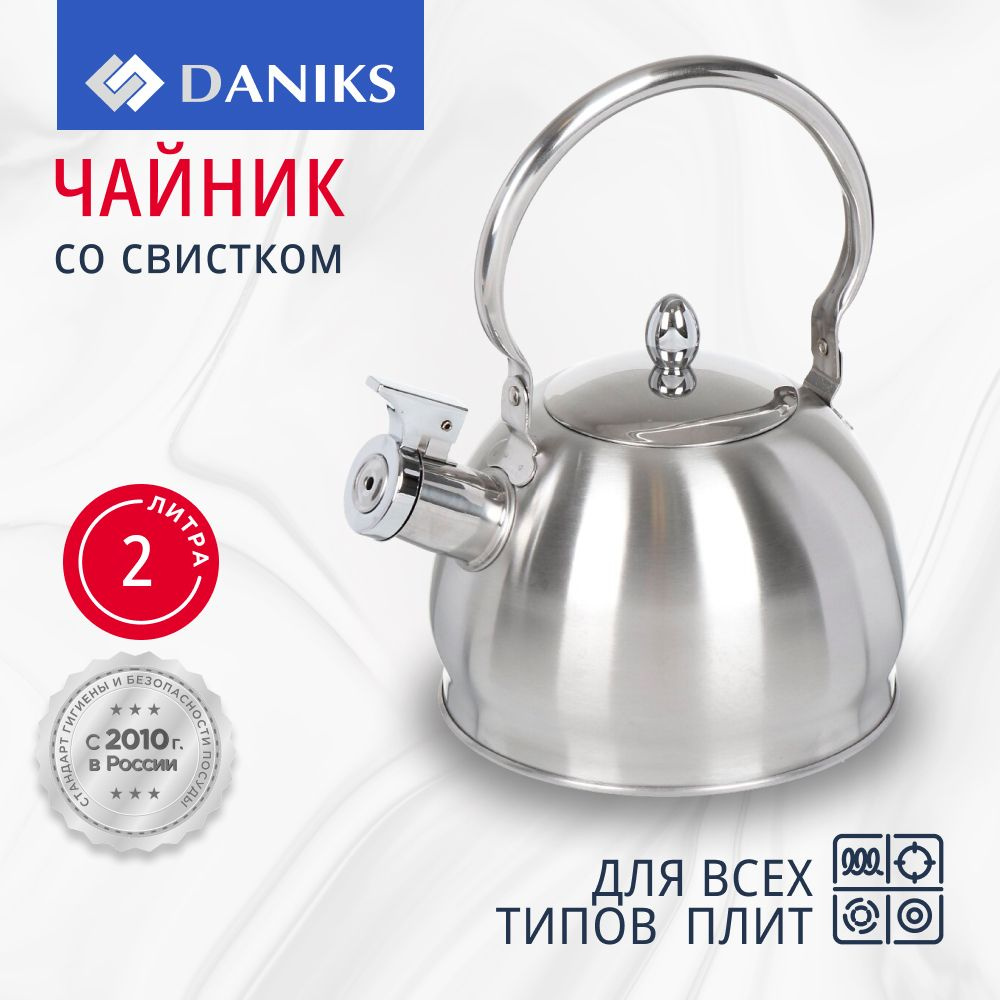 Daniks Чайник для плиты со свистком 2 л из нержавеющей стали купить на OZON по низкой цене ...