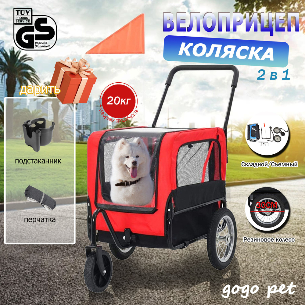 Прицеп для велосипеда/Коляска прогулочная , 2 в 1, велоприцеп для ...