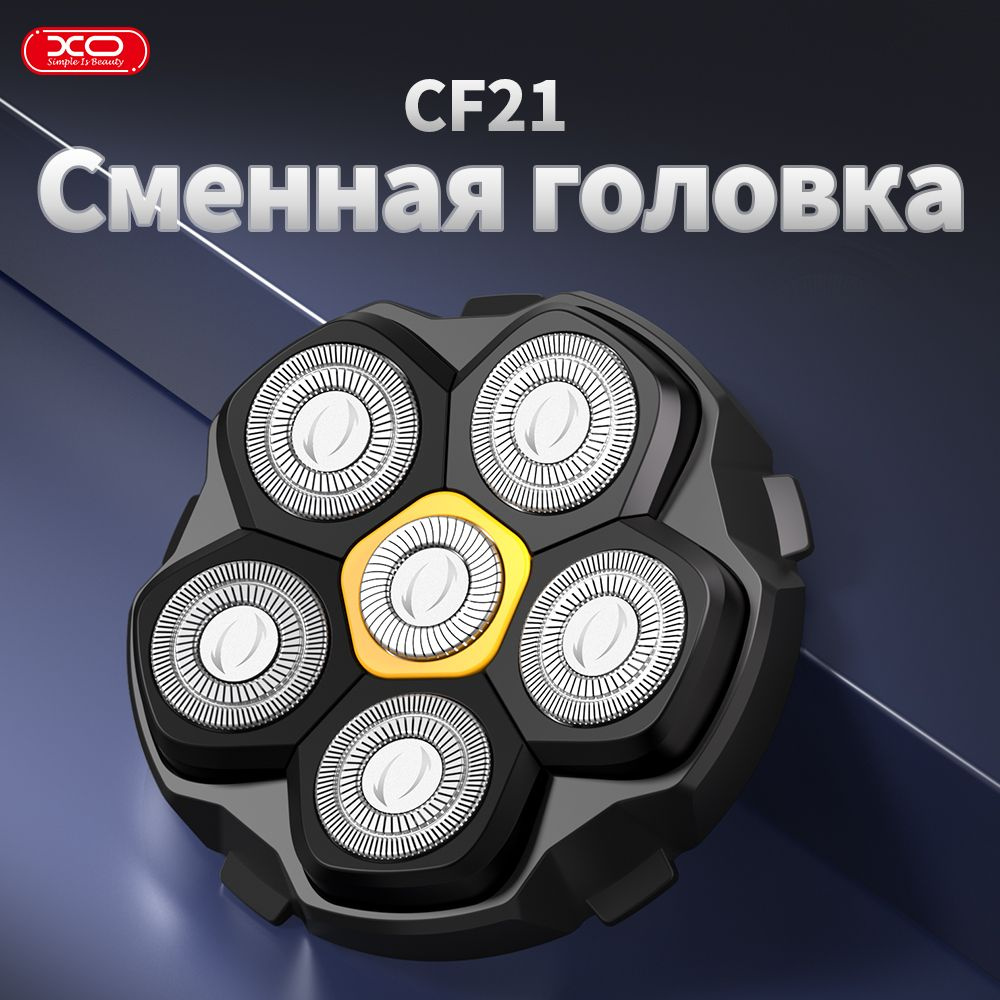 Сменная головка для электробритвы XO-CF21, аксессуары для бритвы купить ...