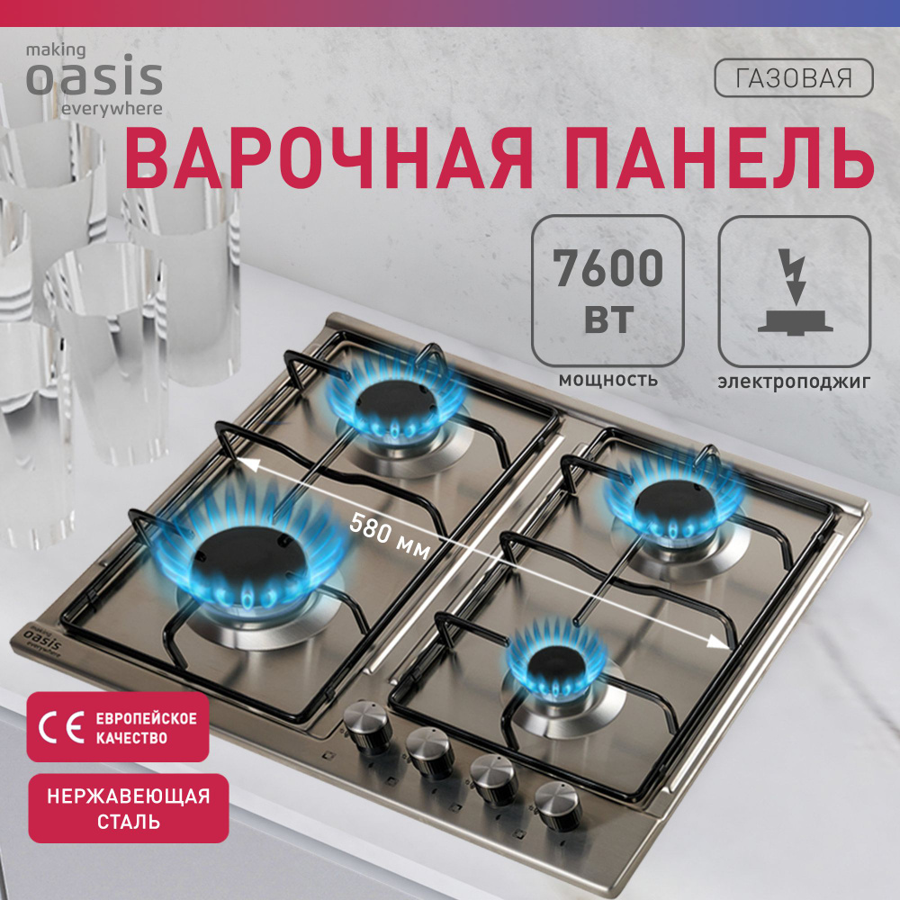 Варочная панель газовая 4 конфорки встраиваемая making Oasis everywhere P-MEN / газовая плита ...
