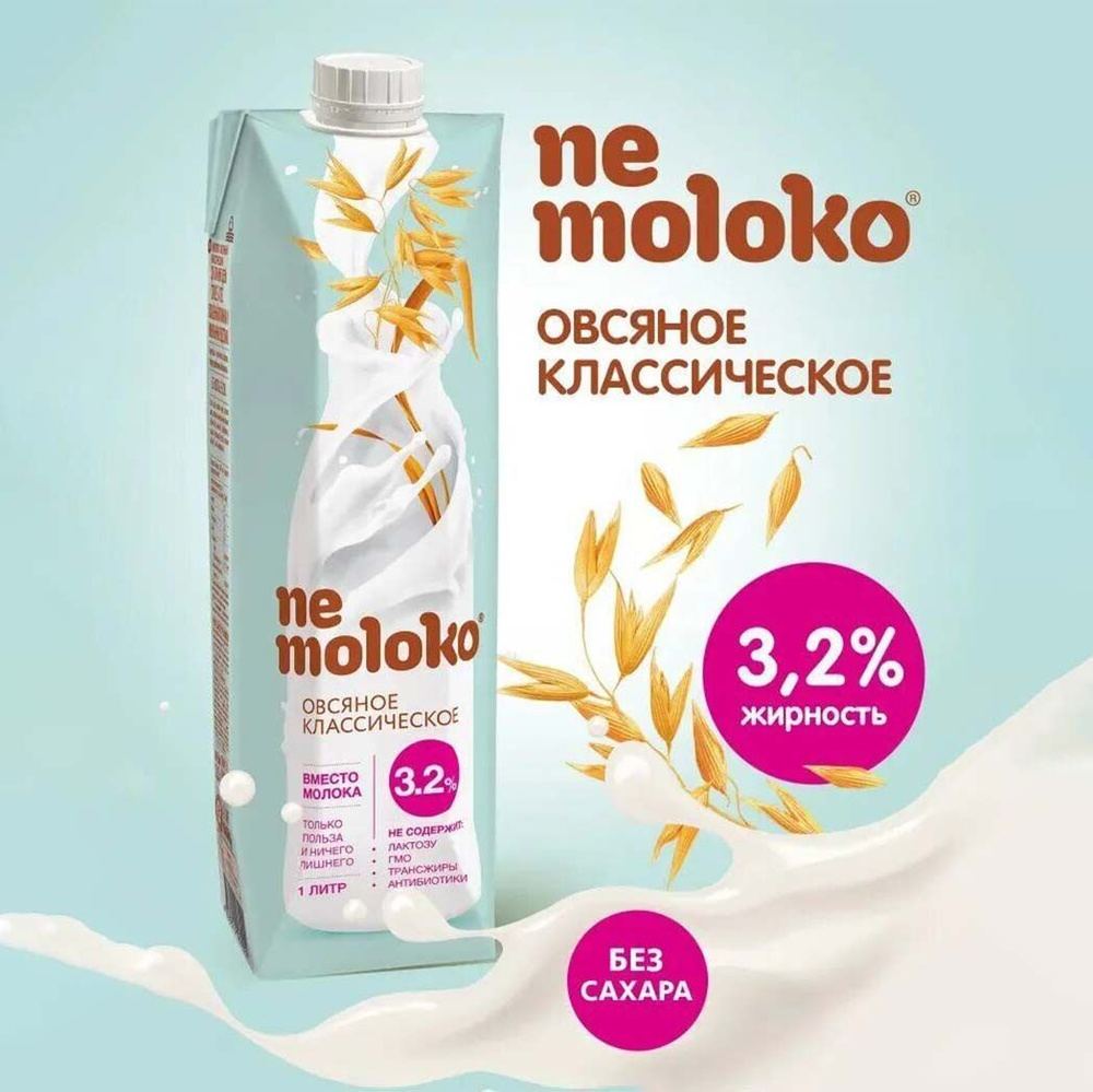 Напиток Nemoloko Овсяный Классический 1 л х 6 шт. купить на OZON по низкой цене (1152778159)