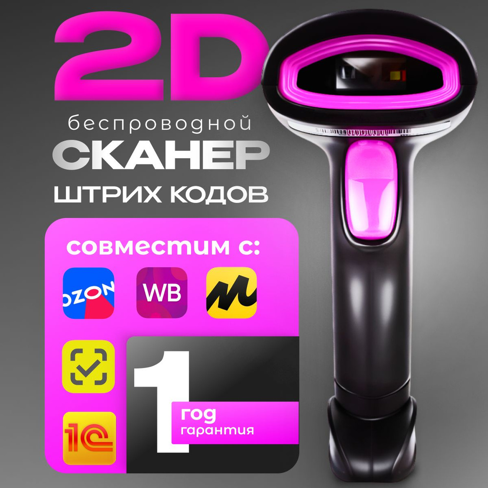 Беспроводной 2D сканер штрих кода KR S8 для маркировки, ЕГАИС, Честный знак, QR, Меркурий, 1D ...