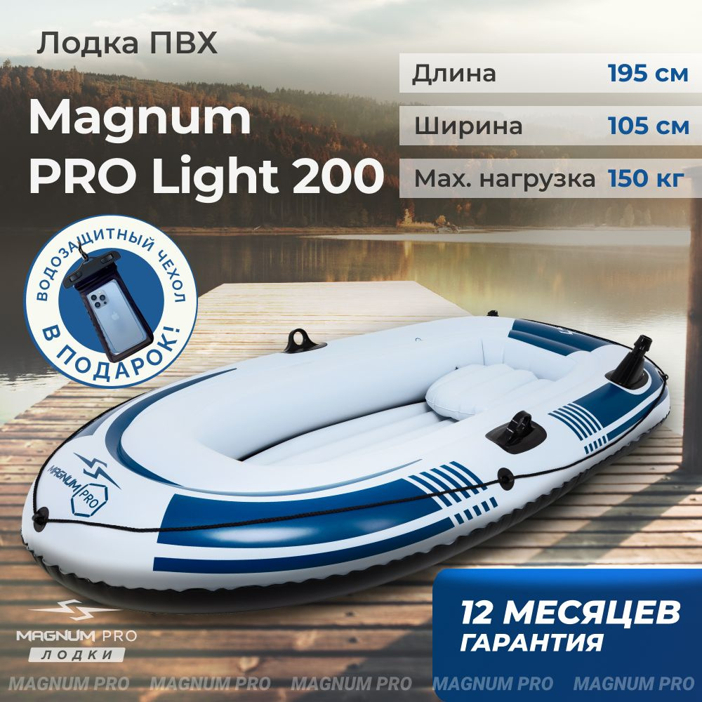 Лодка пвх надувная для рыбалки одноместная Magnum PRO Light 200 серый ...